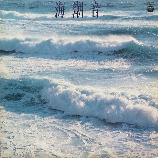 海潮音 [Before Spring] [Original Soundtrack]
